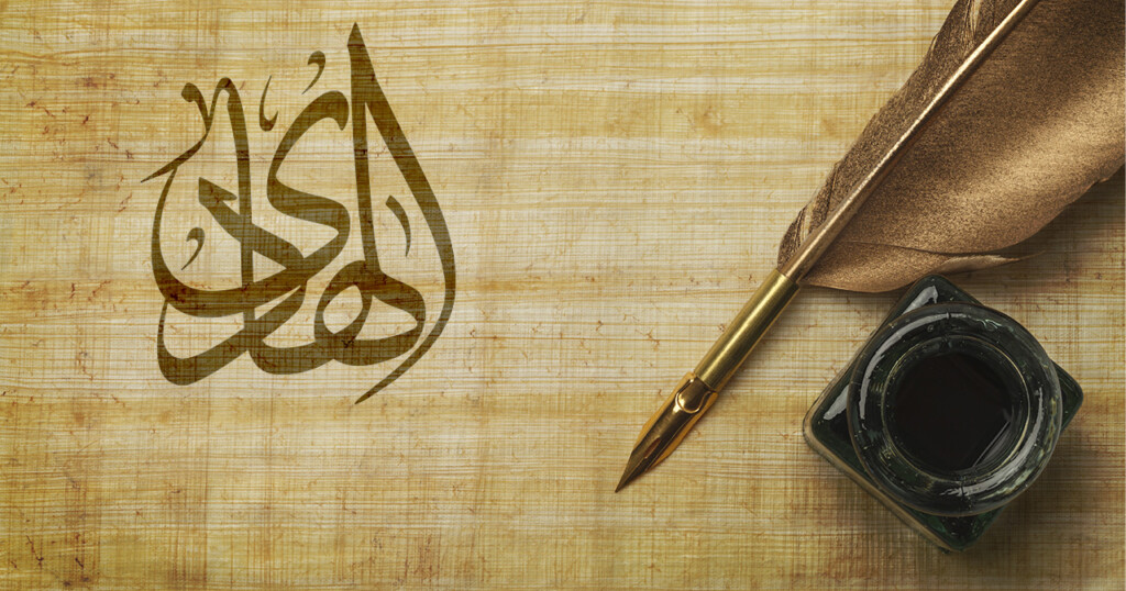 One God Many Names | Al-Hādi (The Ever-Guiding) - Islam21c